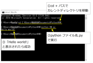 基本！PythonのHelloWorldをコマンドで実行する方法 | WATLAB import Python