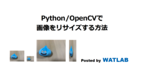 Python/OpenCVで画像をリサイズする方法 | WATLAB