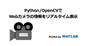 Python/OpenCVでWebカメラの情報をリアルタイム表示 | WATLAB