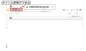 Google ColabでPyTorch開発環境を構築する方法 | WATLAB import Python, blog