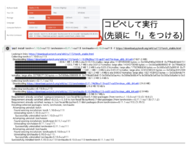 Google ColabでPyTorch開発環境を構築する方法 | WATLAB import Python, blog