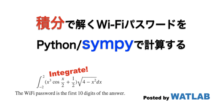積分で解くWi-FiパスワードをPython/sympyで計算する | WATLAB