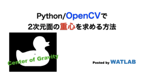 Python/OpenCVで2次元面の重心を求める方法 | WATLAB import Python