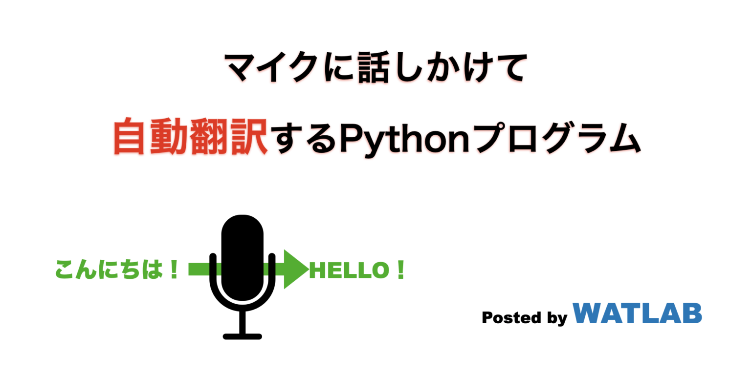 WATLAB -import Python, ブログ-