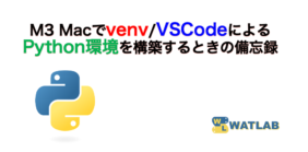 WATLAB -import Python, ブログ-