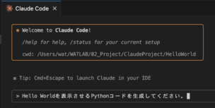 Claude CodeにvenvとGitを使わせてコーディングする | WATLAB import Python