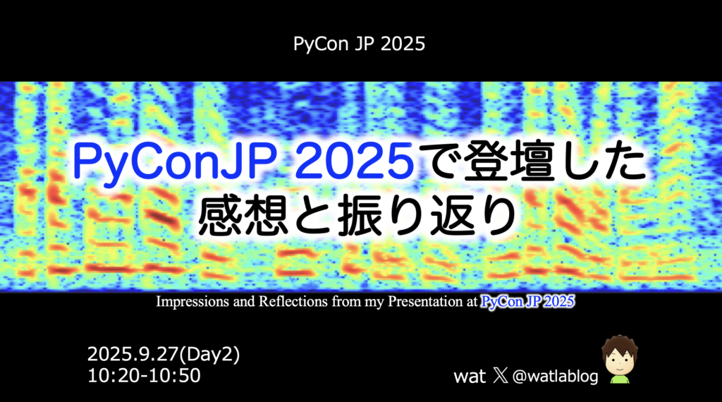 PyConJP 2025で登壇した感想と振り返り | WATLAB import Python