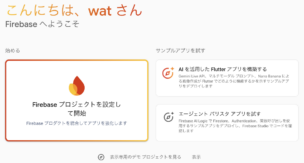 FirebaseのFunctionsでPythonを動かす方法 | WATLAB import Python