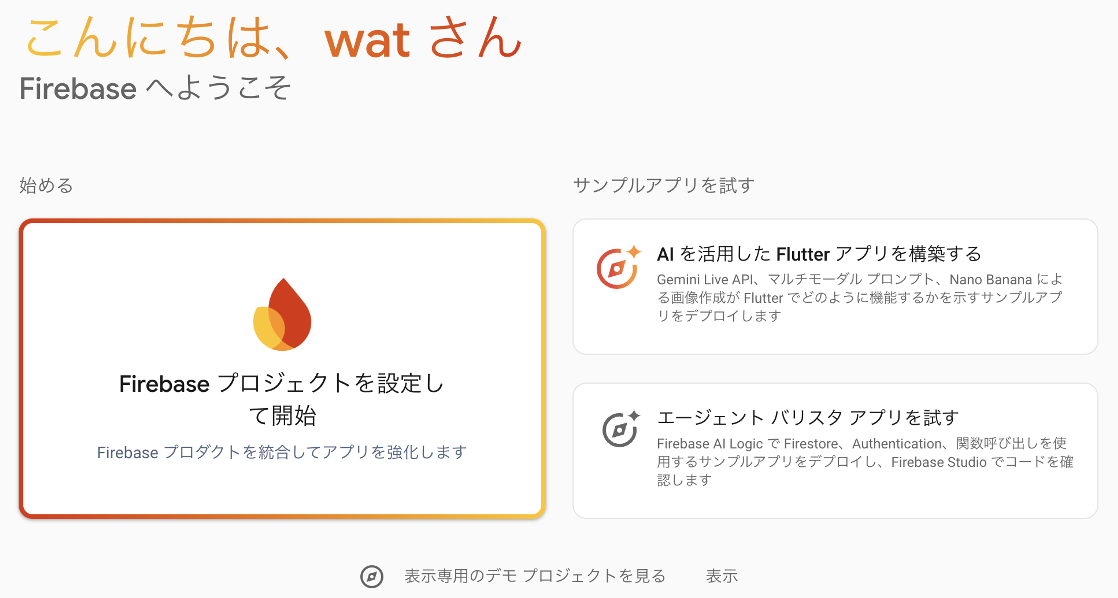 FirebaseのFunctionsでPythonを動かす方法 | WATLAB import Python