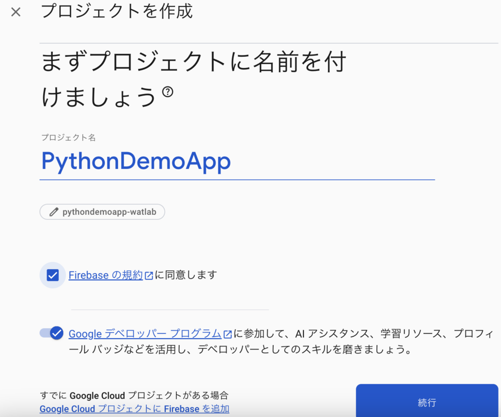 FirebaseのFunctionsでPythonを動かす方法 | WATLAB import Python