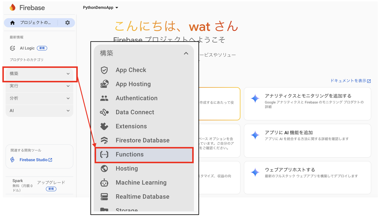 FirebaseのFunctionsでPythonを動かす方法 | WATLAB import Python